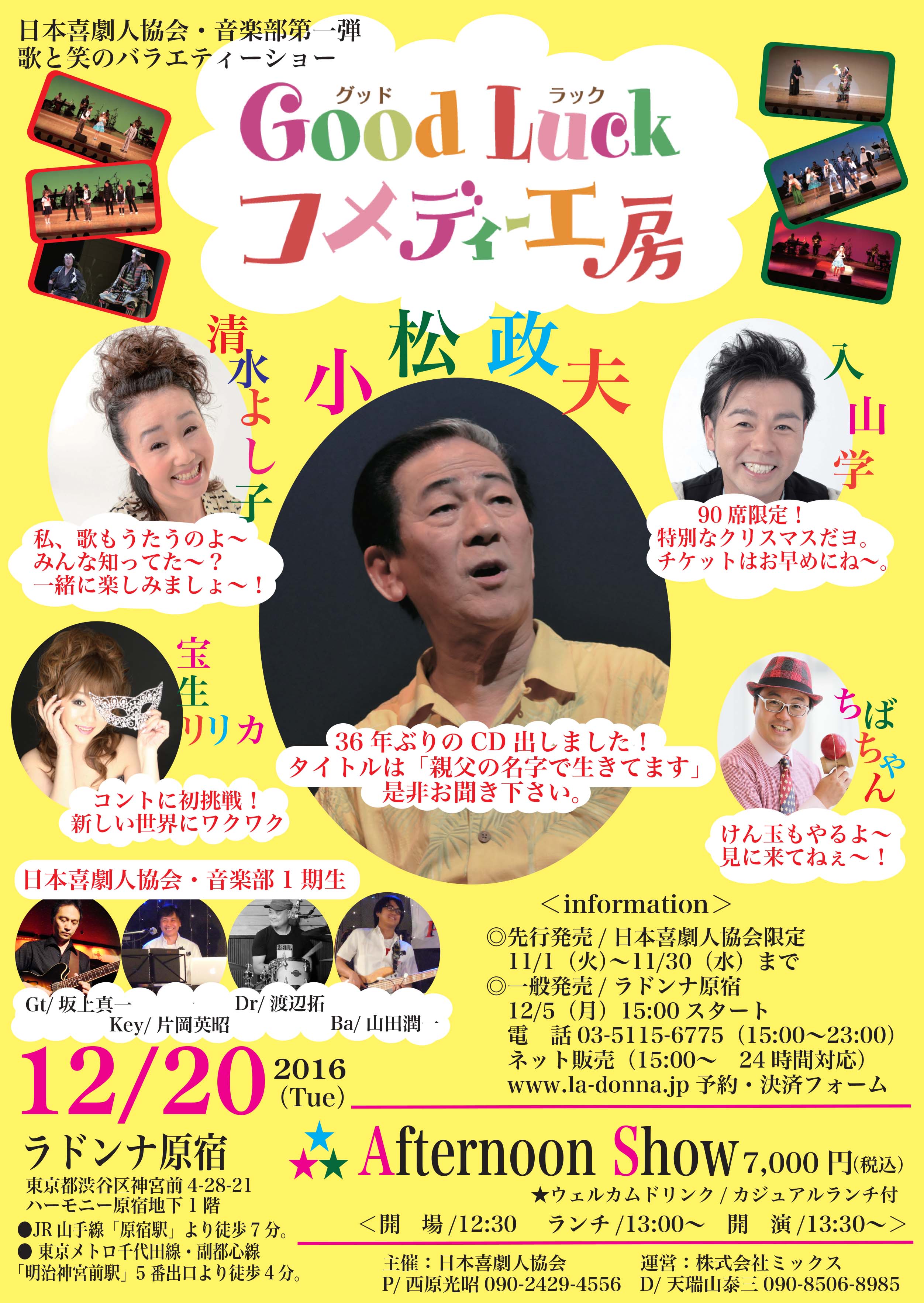 スケジュール詳細 | ミュージックレストラン ラドンナ（Music Restaurant La Donna）